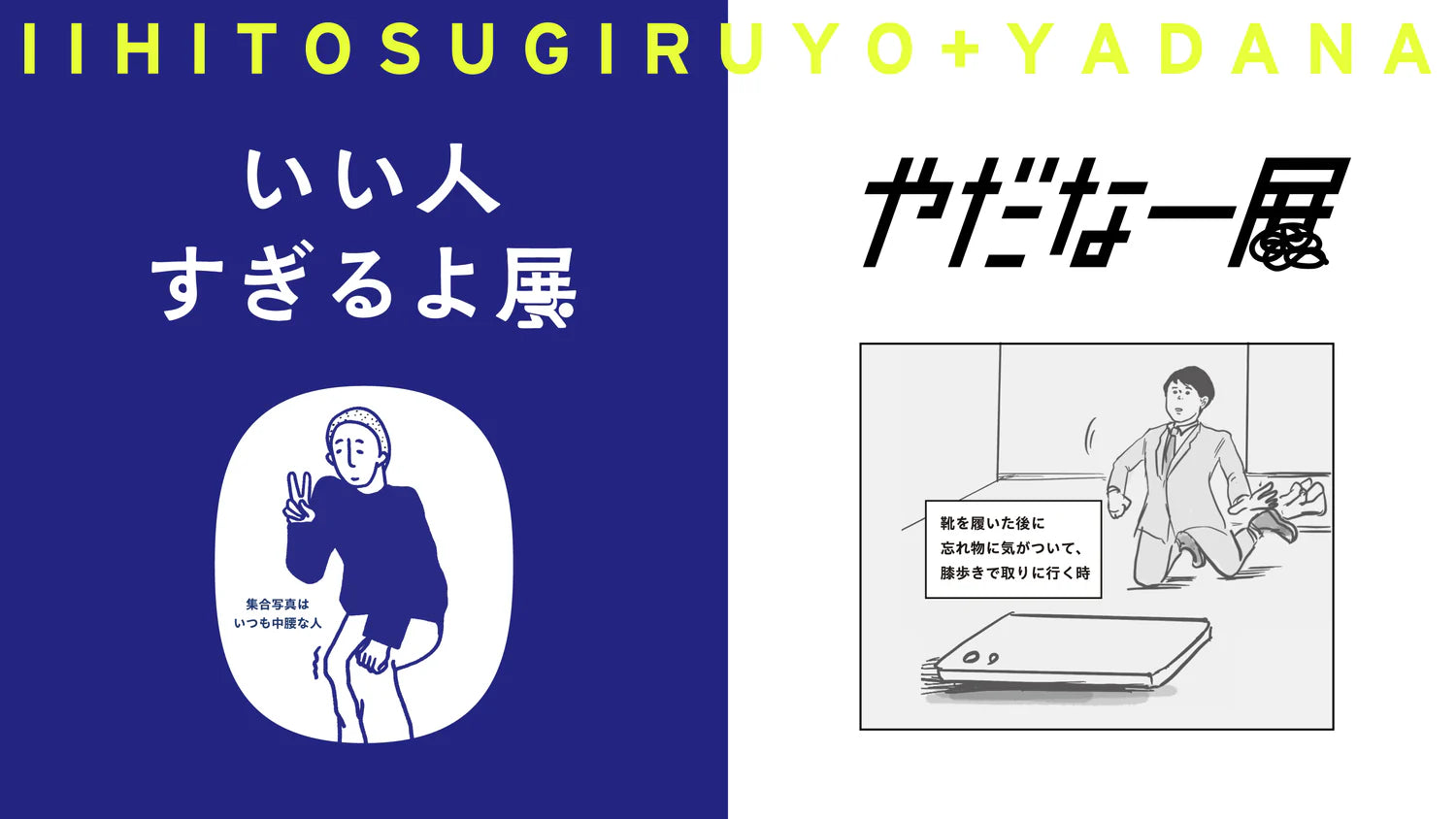 【チケットサイト】新!そういうことじゃないんだよ展+ありがたいことです展 Entaku Ticket